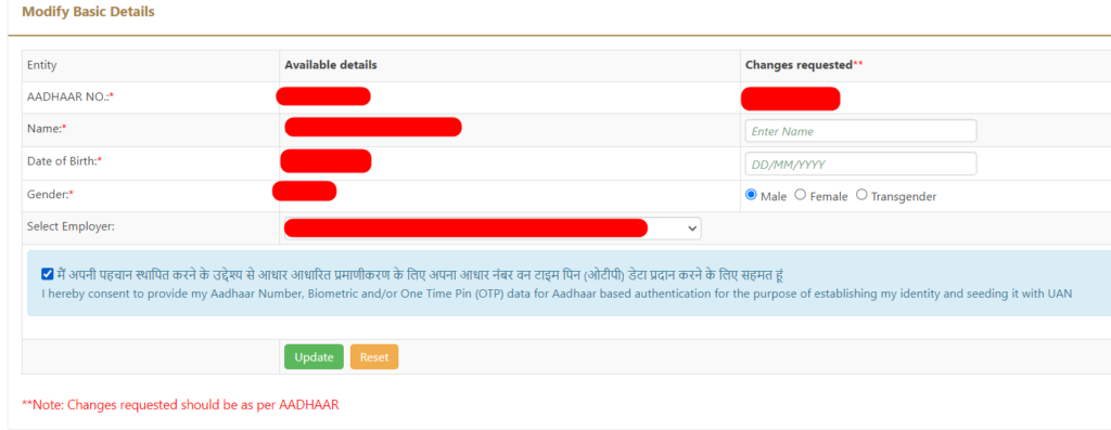 Update Gender in EPF UAN Portal Online – EPF Guide